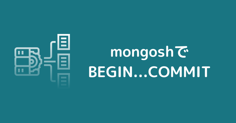 [MongoDB]mongoshでBEGIN...COMMIT | dotD Tech