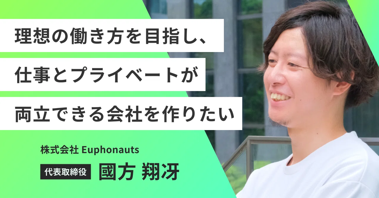 【創業ストーリー】なぜEuphonautsを創ったのか？ | 株式会社Euphonauts