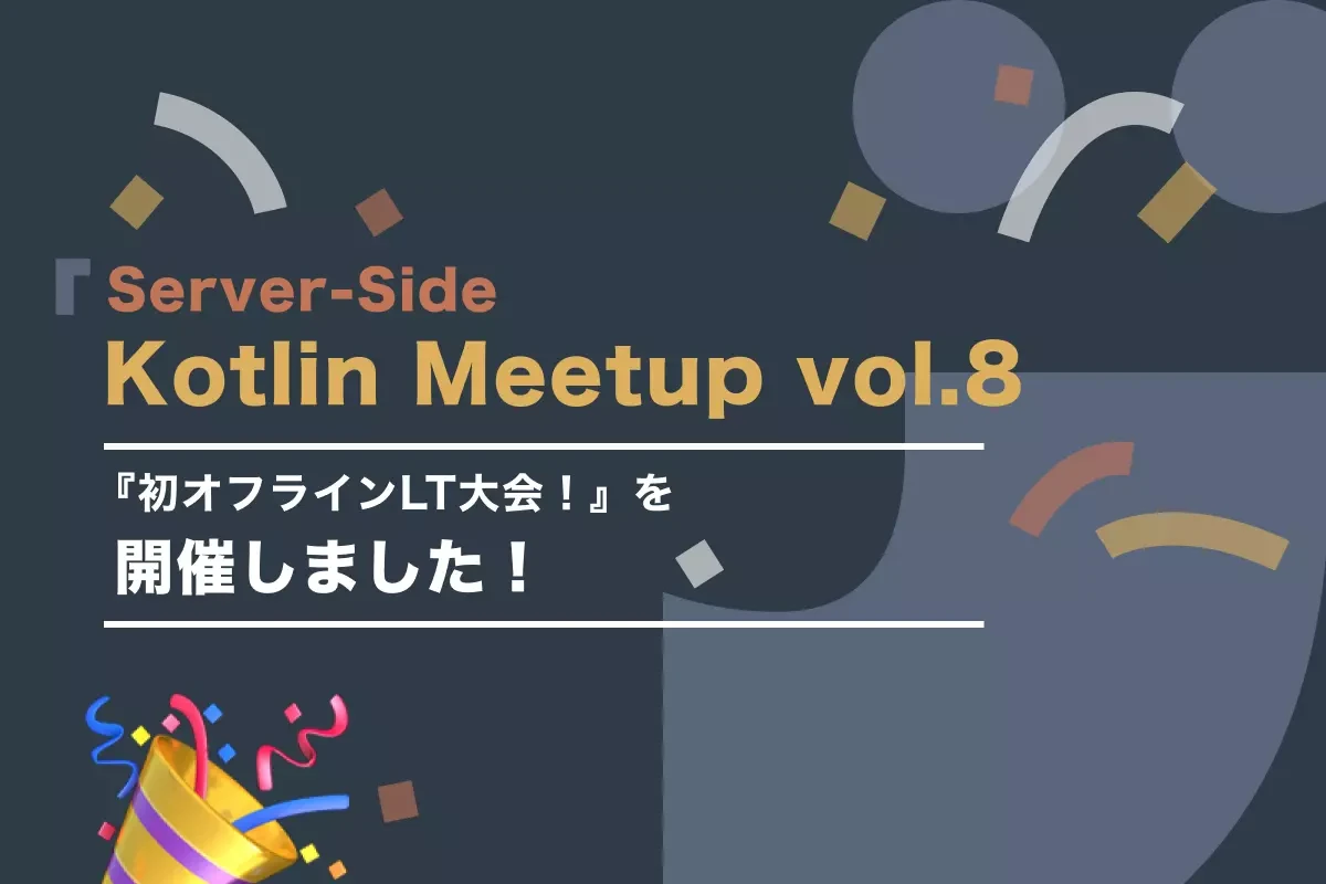 【Kotlin Meetup】Server-Side Kotlin Meetup vol.8 『初オフラインLT大会！』を開催しました！ | 株式会社justInCaseTechnologies