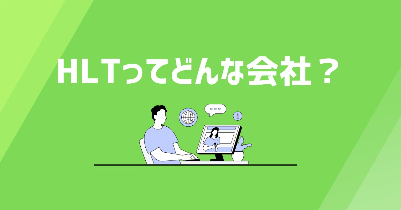 HLTってどんな会社？ | 株式会社HLT