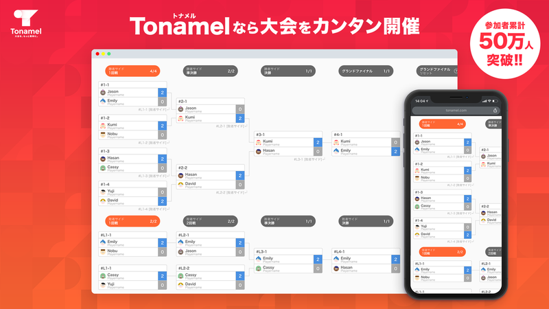 Tonamel〜大会をもっと簡単に〜 by 面白法人カヤック